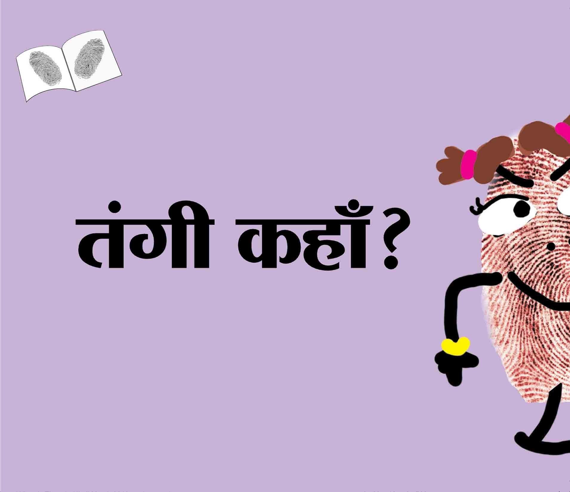 Where Is Thangi? - Hindi : Paperback